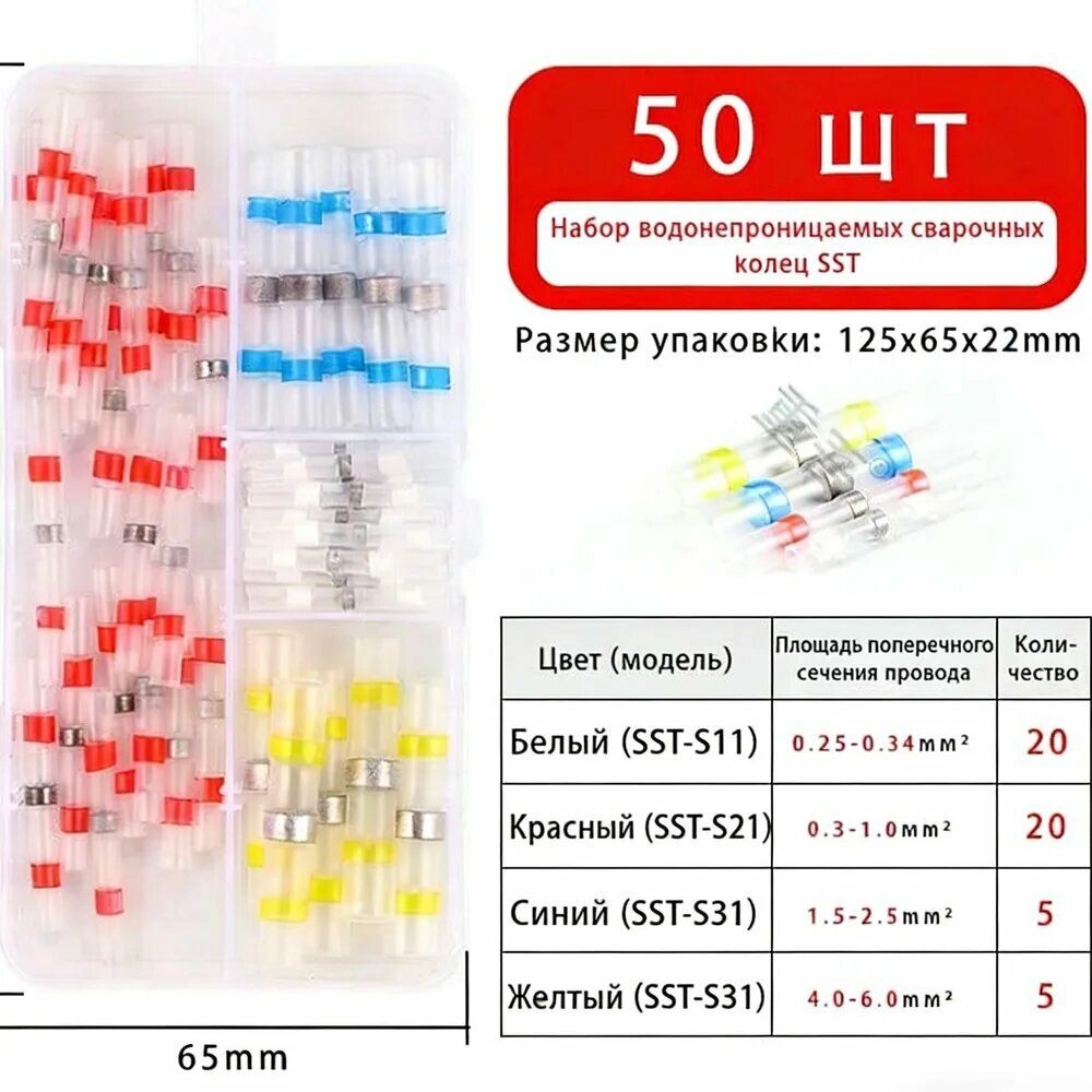 Термоусадка для проводов с припоем и клеевым слоем 50 шт. Набор термоусадочных трубок