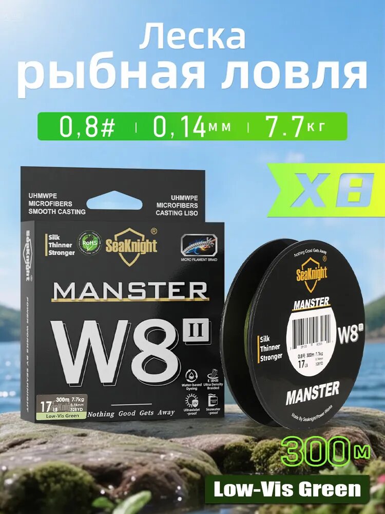 Seaknight Рыболовная леска W8 II 300 м темно-зеленый 0.8