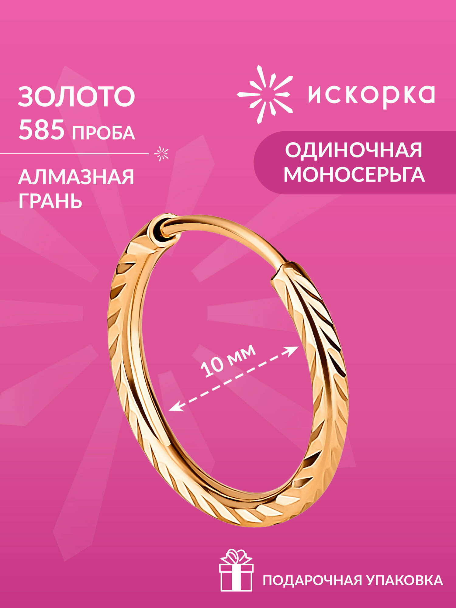 Моносерьга, красное золото, 585 проба, фианит