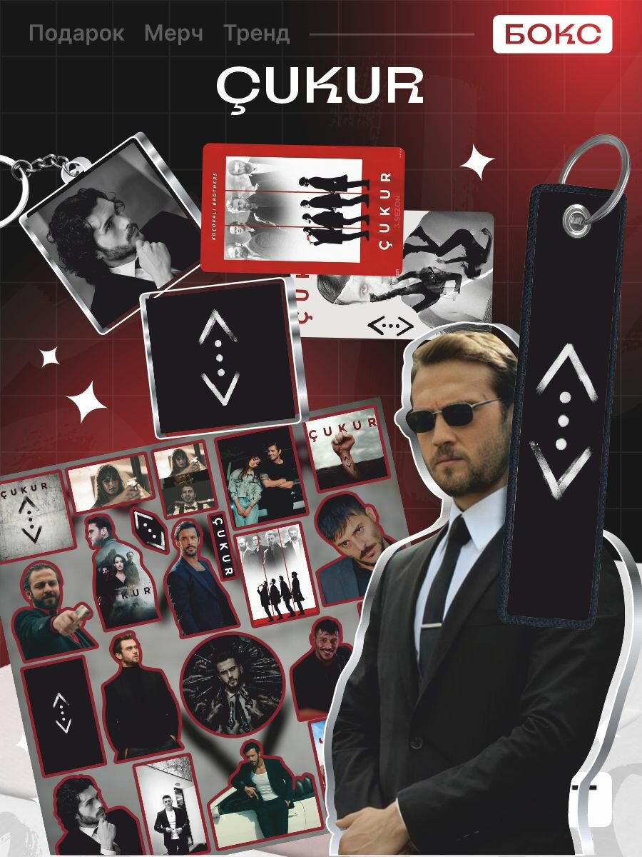Подарочный набор бокс Чукур