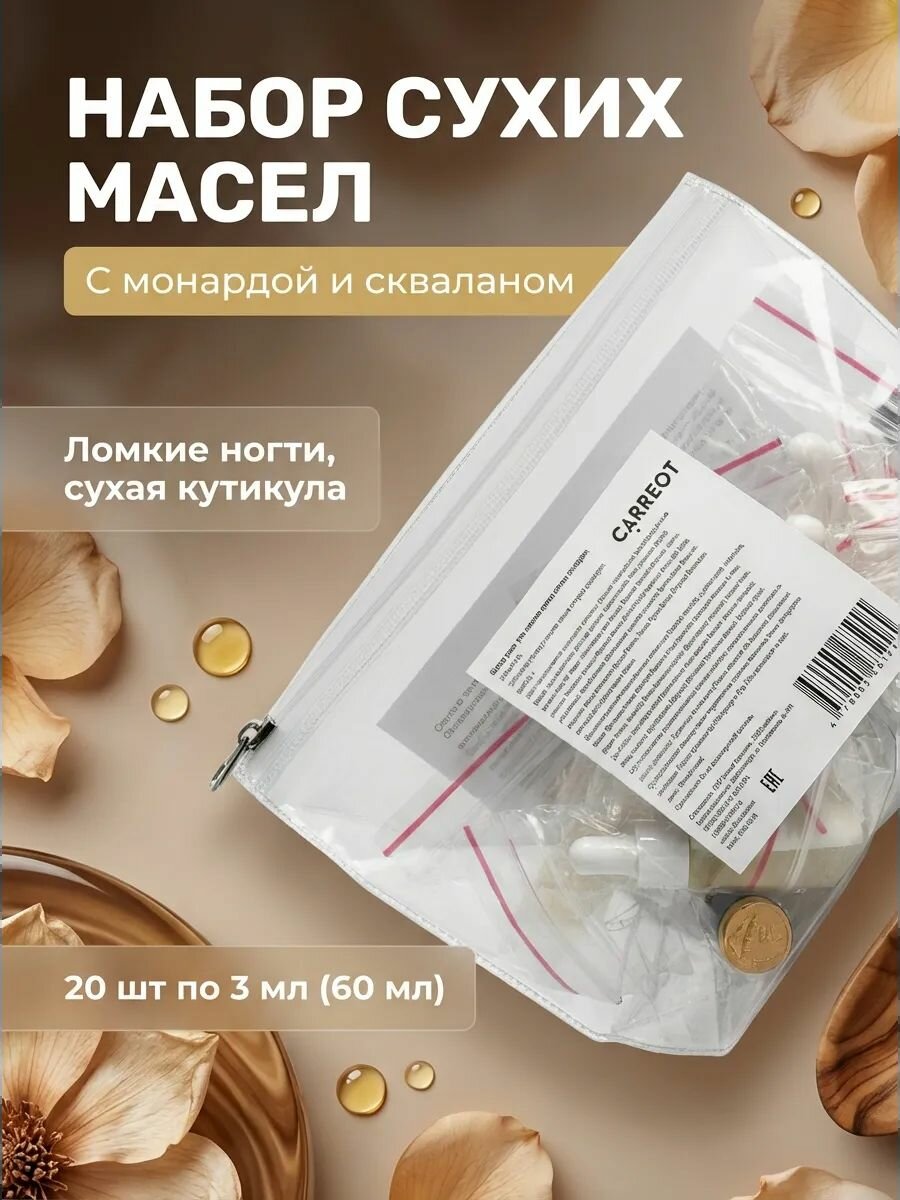 Набор сухих масел в косметичке по 3 мл 20 шт 5 ароматов по 4 шт для кутикулы и ногтей с витаминами