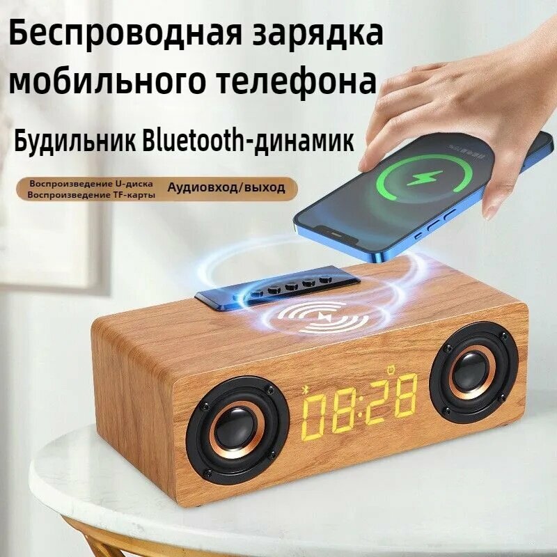 Беспроводная деревянная Bluetooth-колонка с LED-часами, будильником, поддержкой карт памяти и беспроводной зарядкой (10W)