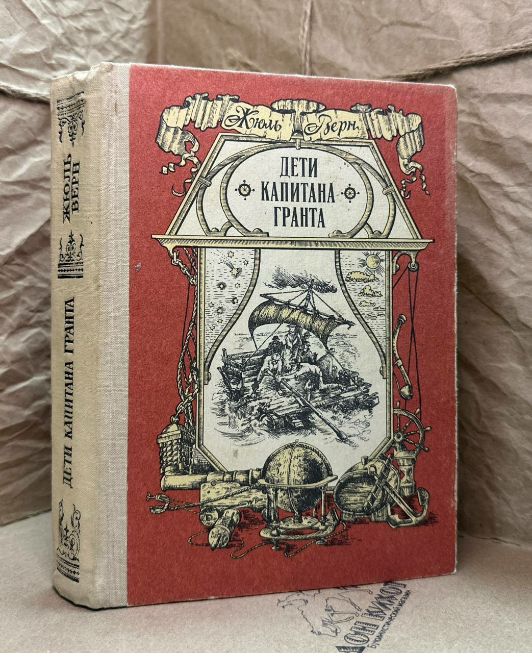 Дети капитана Гранта