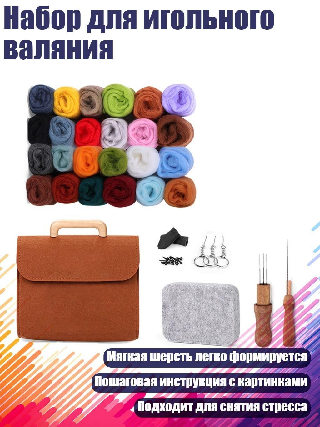 Набор для игольного валяния