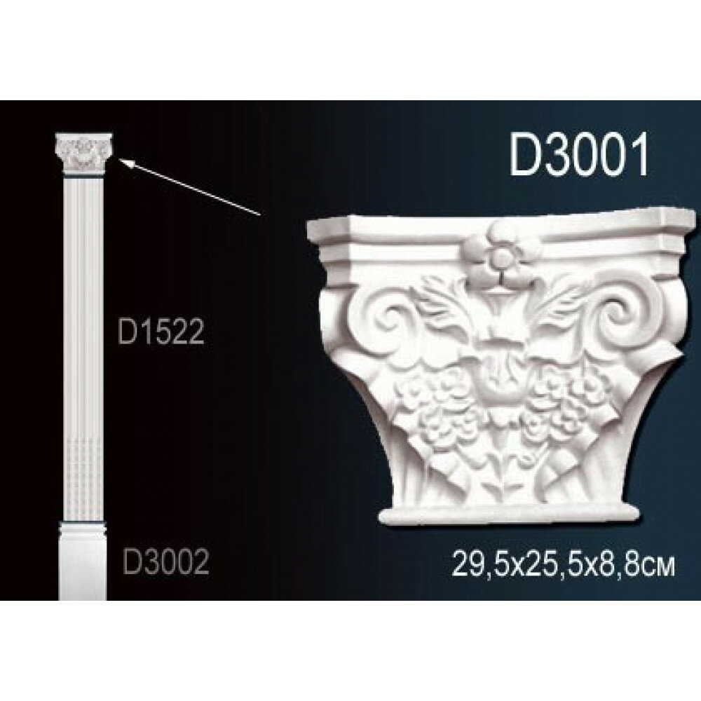 Пилястра в сборе 270 см высотой ,18см ширина ствола. полиуретановая под покраску Перфект