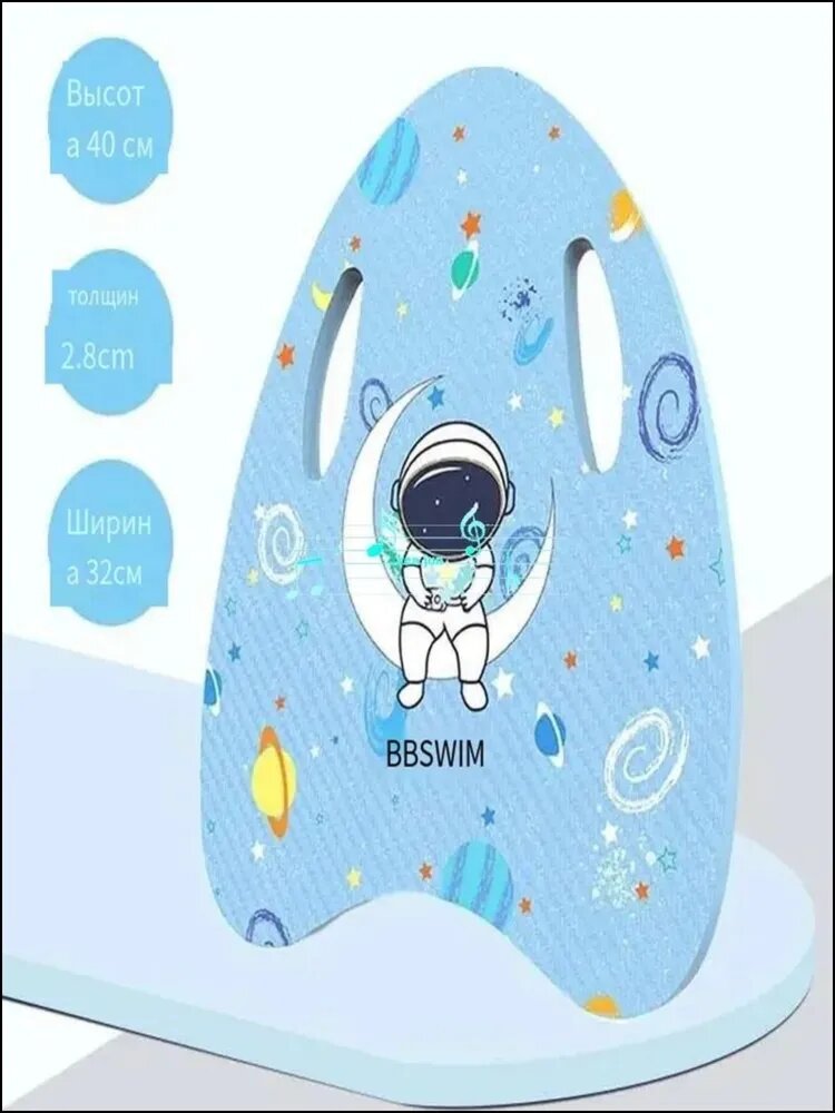 Доска для плавания детская BBSWIM лазурного цвета, для обучения плаванию, размер 40x32 см