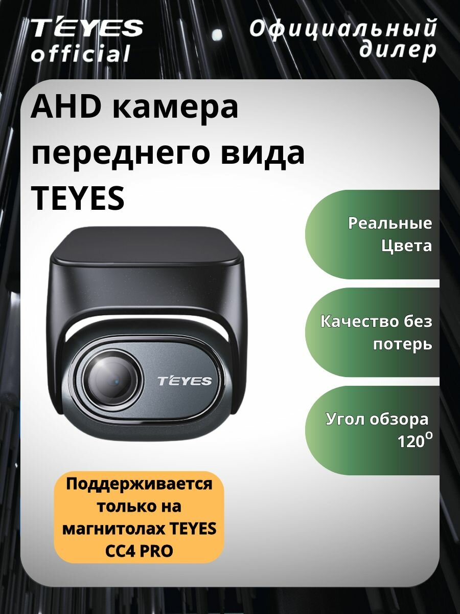 Камера переднего вида Teyes AHD 1080p для CC4 PRO