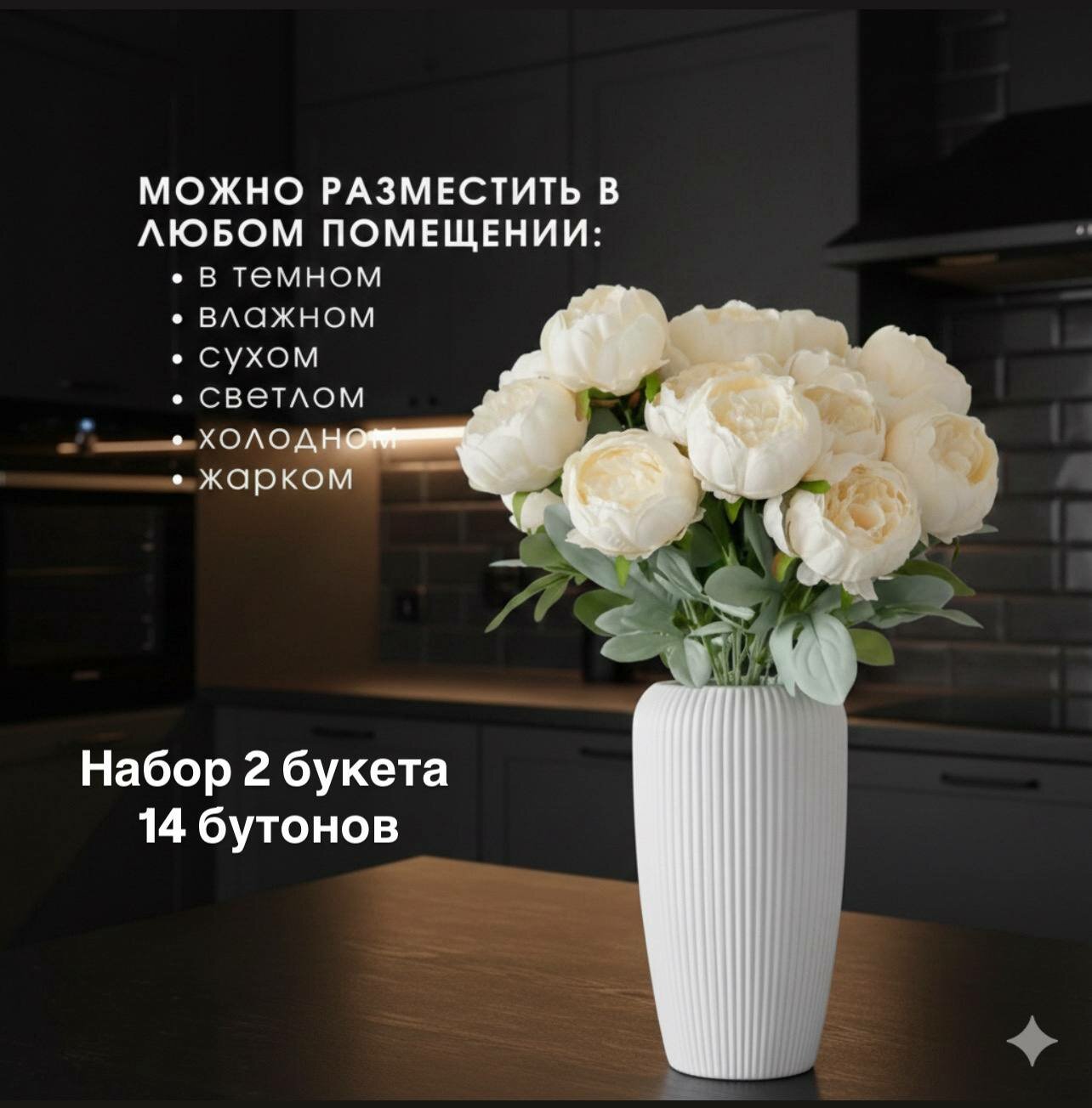 2 букета искусственных цветов-пионы, для декора, 14 бутонов, цвет ваниль