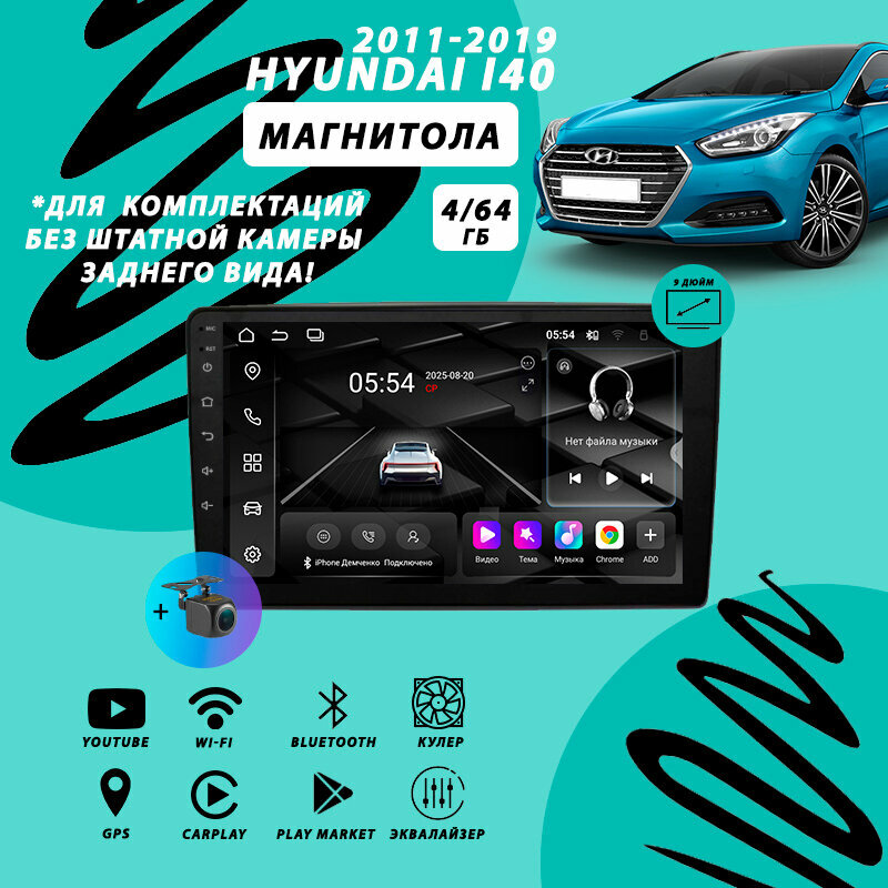 Магнитола Hyundai i40 (2011-2019) 4Гб+64Гб/Android/Carplay/кулер/Wi-Fi/Bluetooth/2din/штатная магнитола