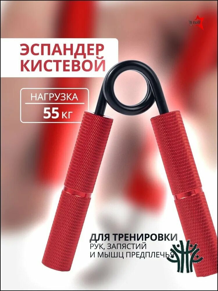 Эспандер , 1 шт, 55 кг