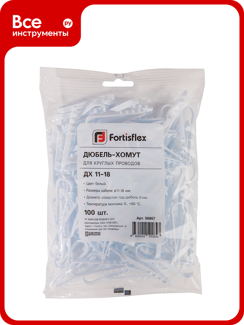 Дюбель-хомут FORTISFLEX нейлон ДХ 11-18 (б) 100 шт. 56867