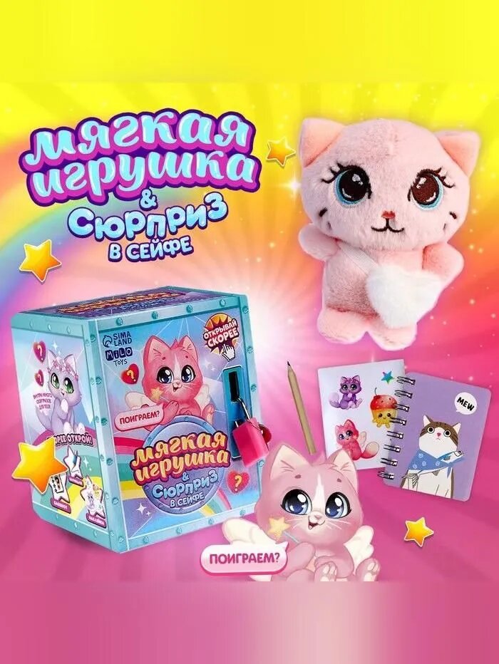 Мягкая игрушка с сюрпризом Milo toys "Кот" игрушка, блокнот, карандаш, наклейки