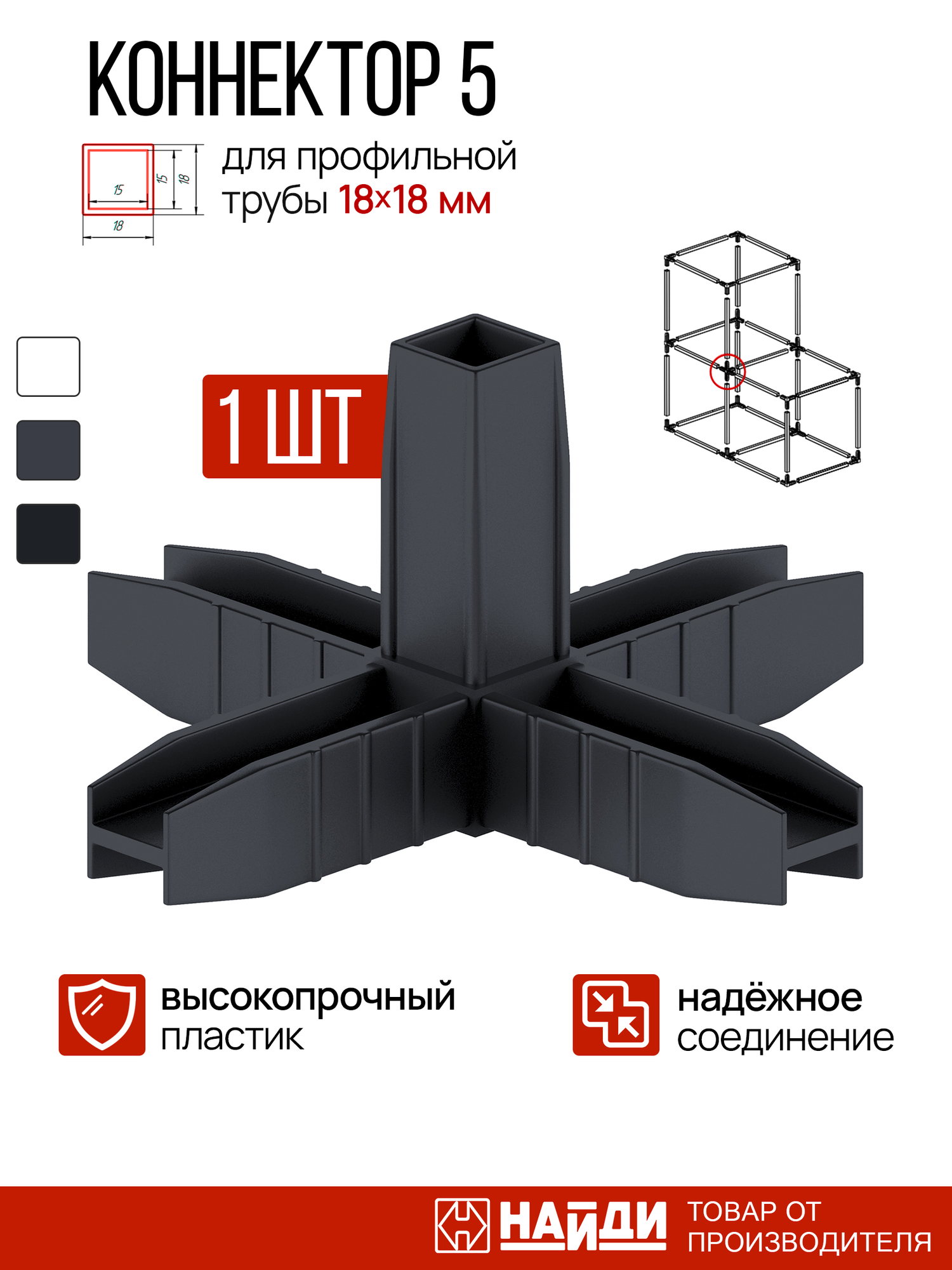 Соединитель профильной алюминиевой трубы 5H, коннектор. Цвет - графит.