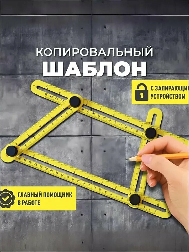 Копировальный шаблон 250мм х 120мм, Пластик