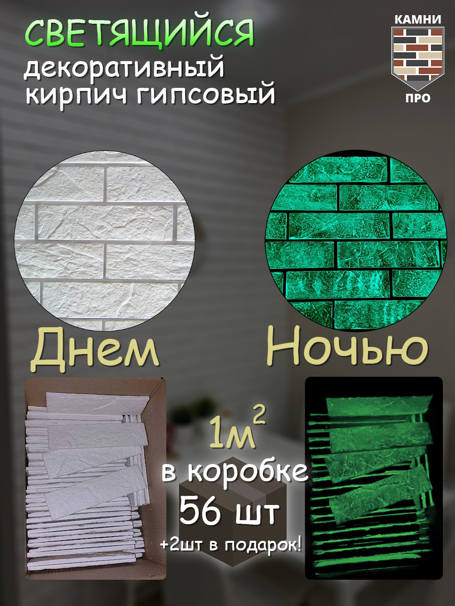 Декоративный камень, Светящийся декоративный гипсовый кирпич