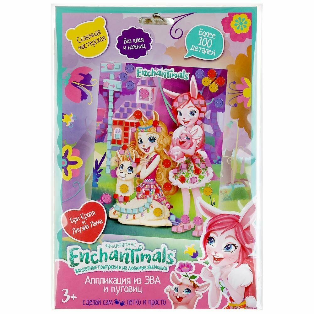 Аппликация для творчества Enchantimals, ЭВА и пуговицы, 17х23см – создай сказку своими руками!
