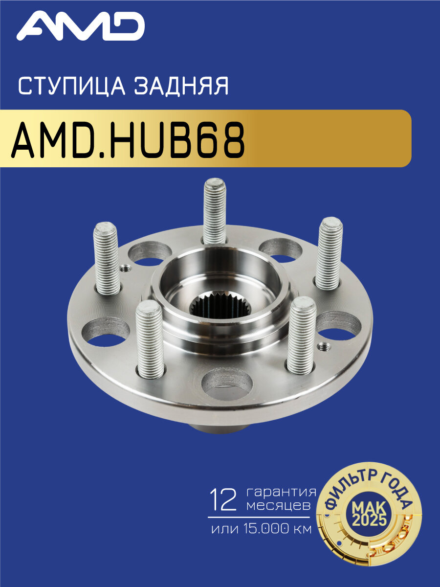 Ступица задняя 52710-2E500 AMD. HUB68 T27; D148 для HYUNDAI Creta 4WD 2016-