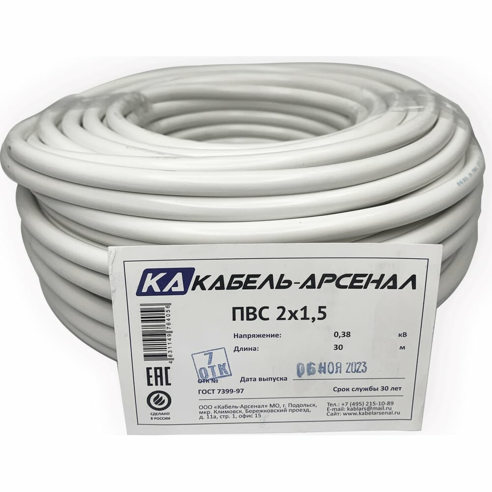 Провод Кабель-Арсенал ПВС