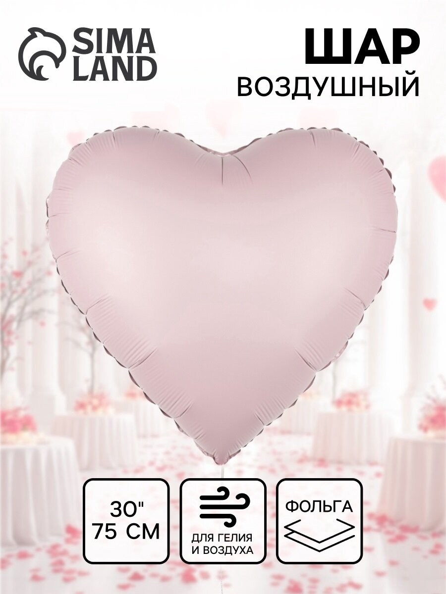 Воздушный шар FALALI фольгированный 30" «Розовое сердце», сатин
