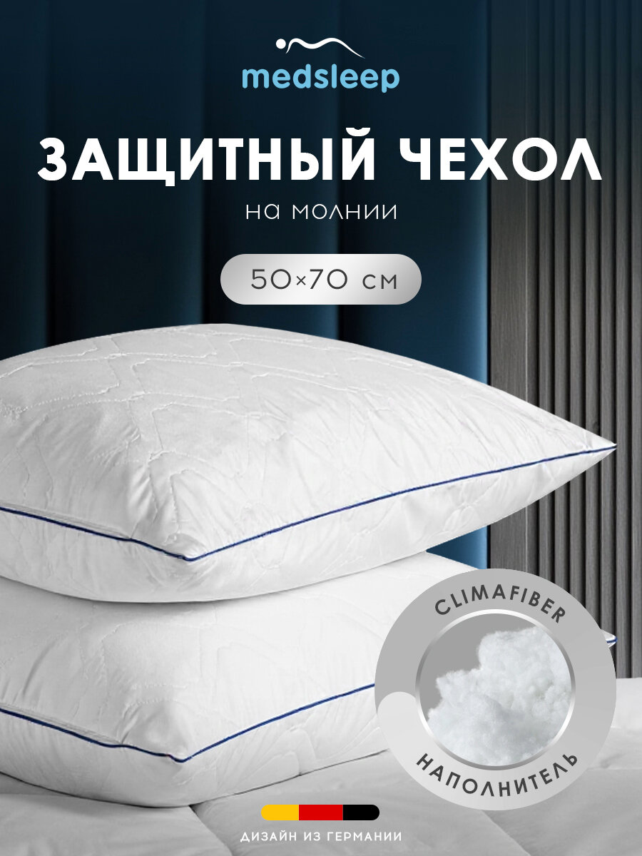 Medsleep наперник 50х70 на молнии Sensotex, эвкалиптовое волокно 120 г/м2