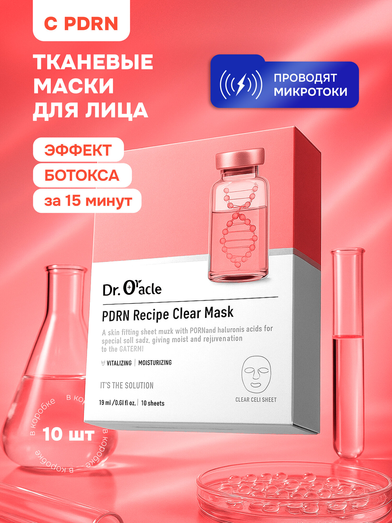 Dr.Oracle PDRN Маски для лица тканевые омолаживающие, набор масок для лица с пдрн 10 шт, Корея