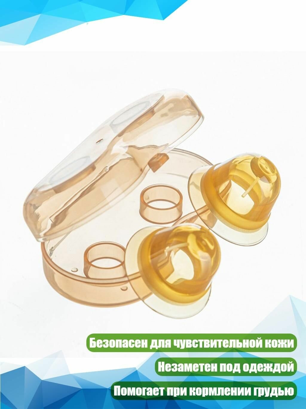 Корректор для втянутых и плоских сосков