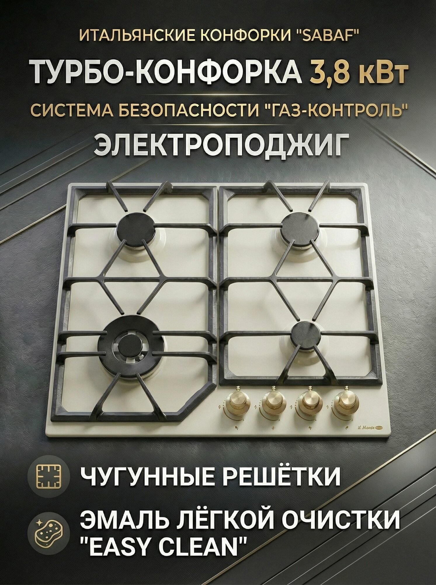 Варочная панель газовая BH-647E IVORY RUSTICO, 4 конфорки, бежевый