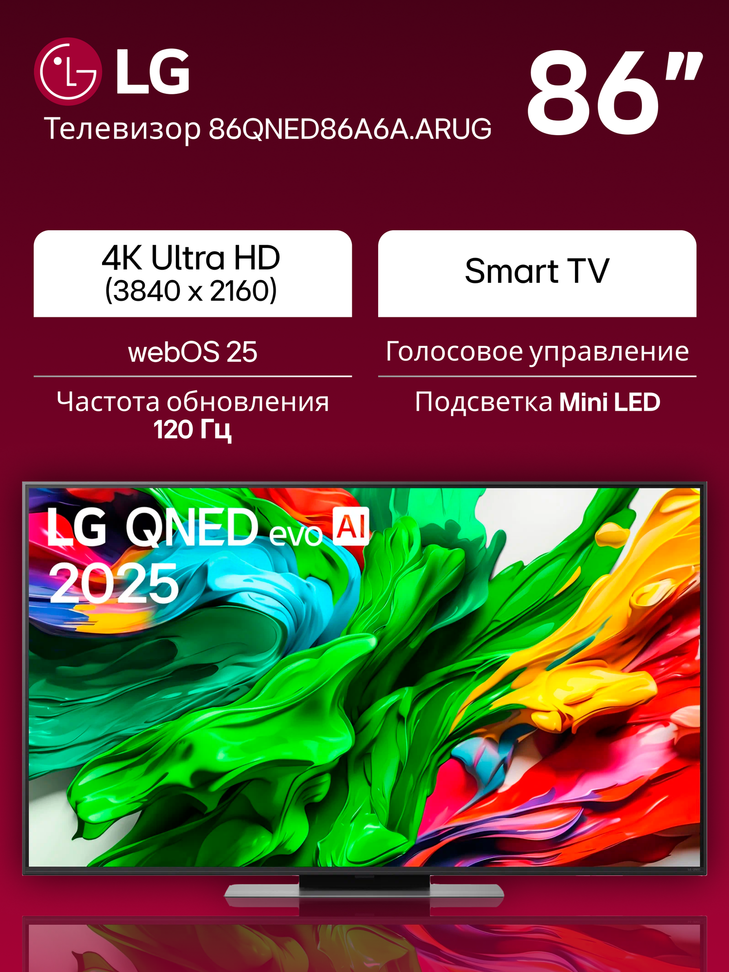 Телевизор LG 86" 86QNED86A6A. ARUG, 4K Ultra HD 120 Гц, HDR, Smart TV, WebOS