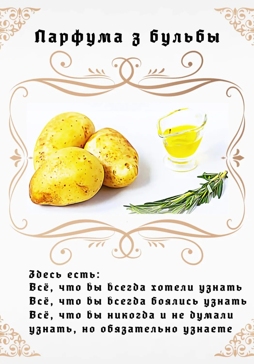 Парфума з бульбы [Цифровая книга]
