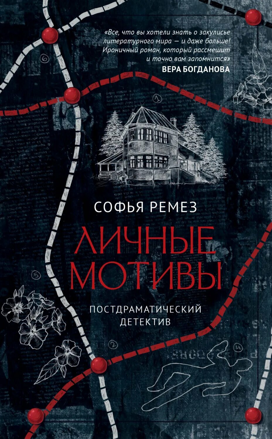Личные мотивы [Цифровая книга]