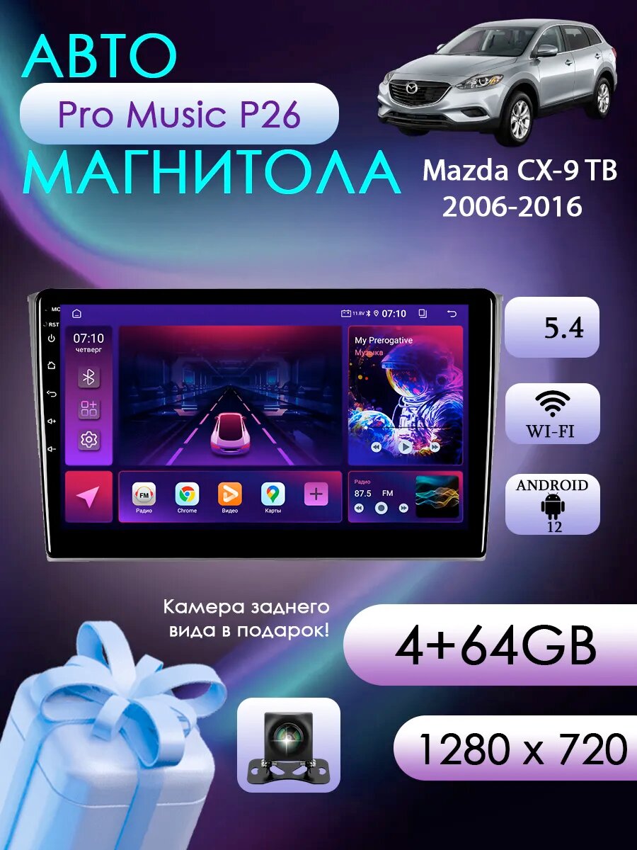 Магнитола P26 для Mazda CX-9 TB 2006-2016 4/64Gb, Bluetooth, FM/AM, GPS