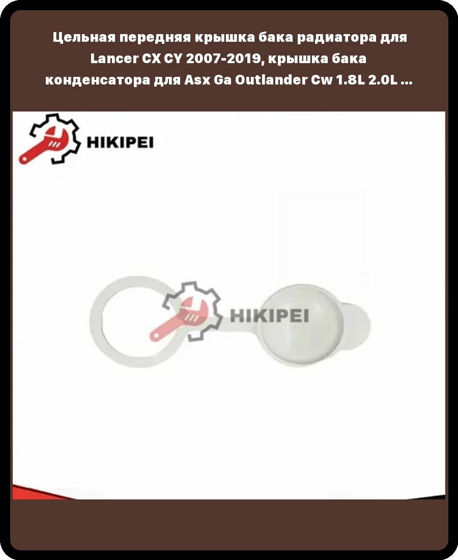 Цельная передняя крышка бака радиатора для Lancer CX CY 2007-2019, крышка бака конденсатора для Asx Ga Outlander Cw 1.8L 2.0L MR597536