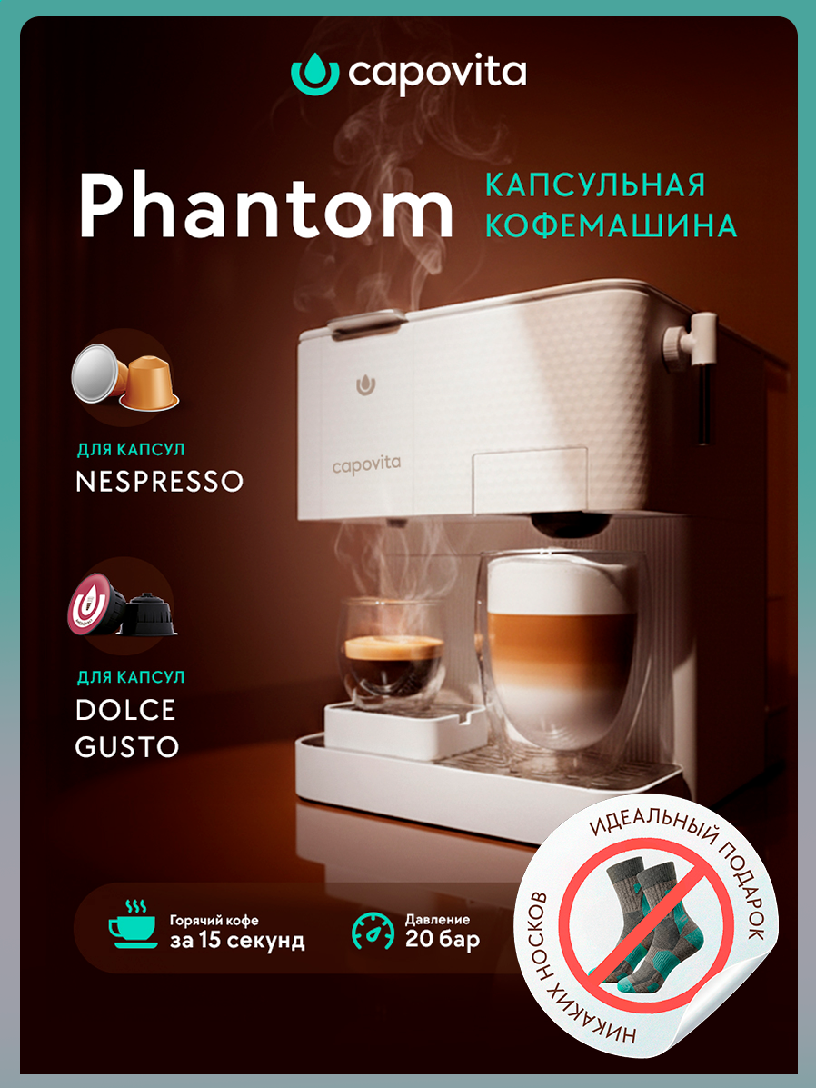 Капсульная кофемашина 2в1 PHANTOM, совместимая с капсулами Nespresso и Dolce Gusto, белая