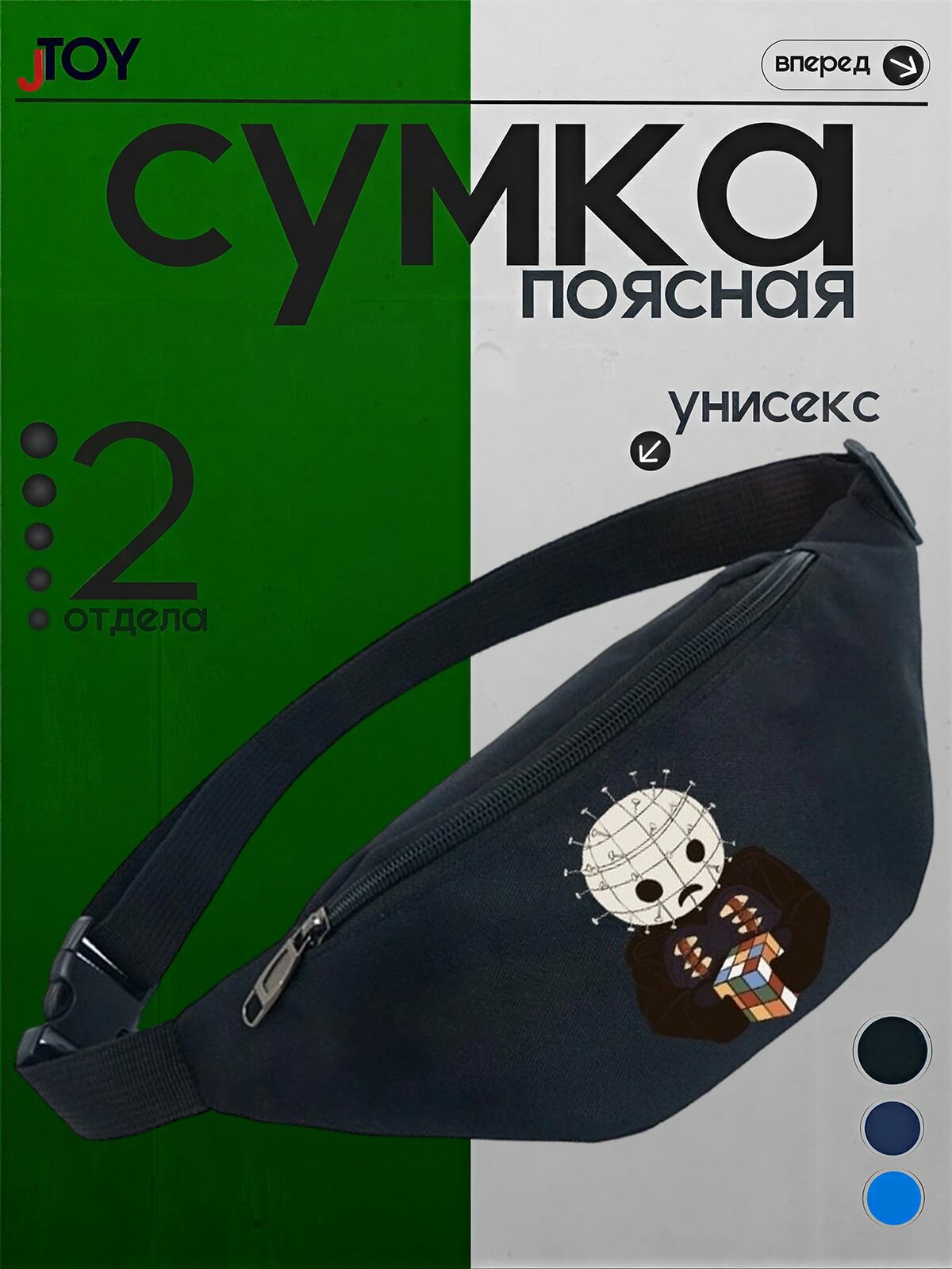 Поясная сумка Пинхед (Восставший из ада) черная №3