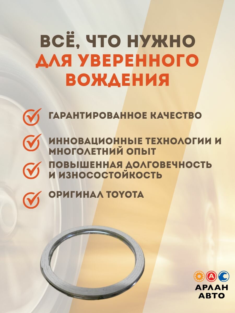 Кольцо глушителя Toyota (оригинал) 90917-06059 / Прокладка приемной трубы