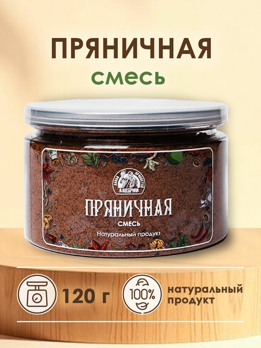 Пряничная смесь специй для пряников и выпечки банка 120 г