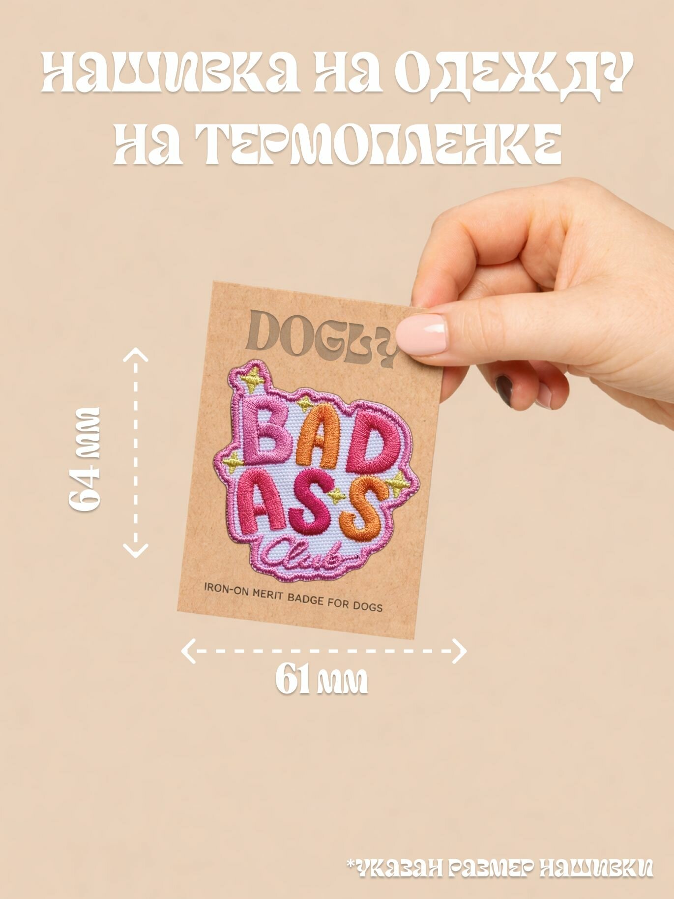 Нашивка заплатка на термопленке жепкинс