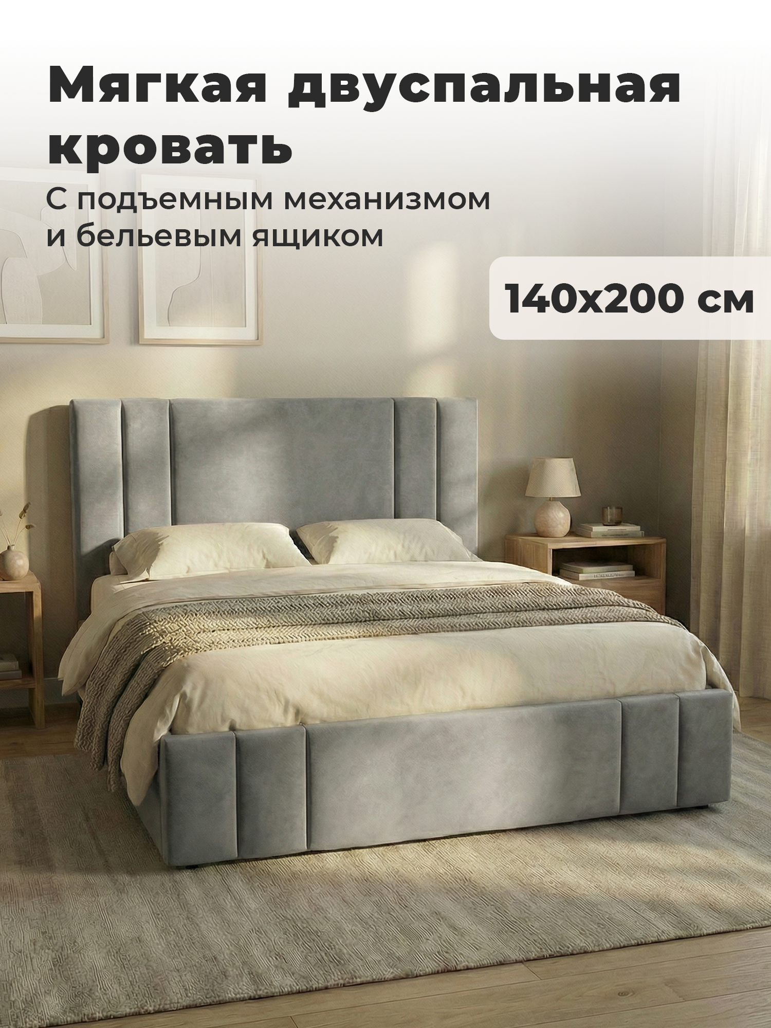Кровать 140х200 двуспальная с подъемным механизмом, с ящиком для белья, светло-серая