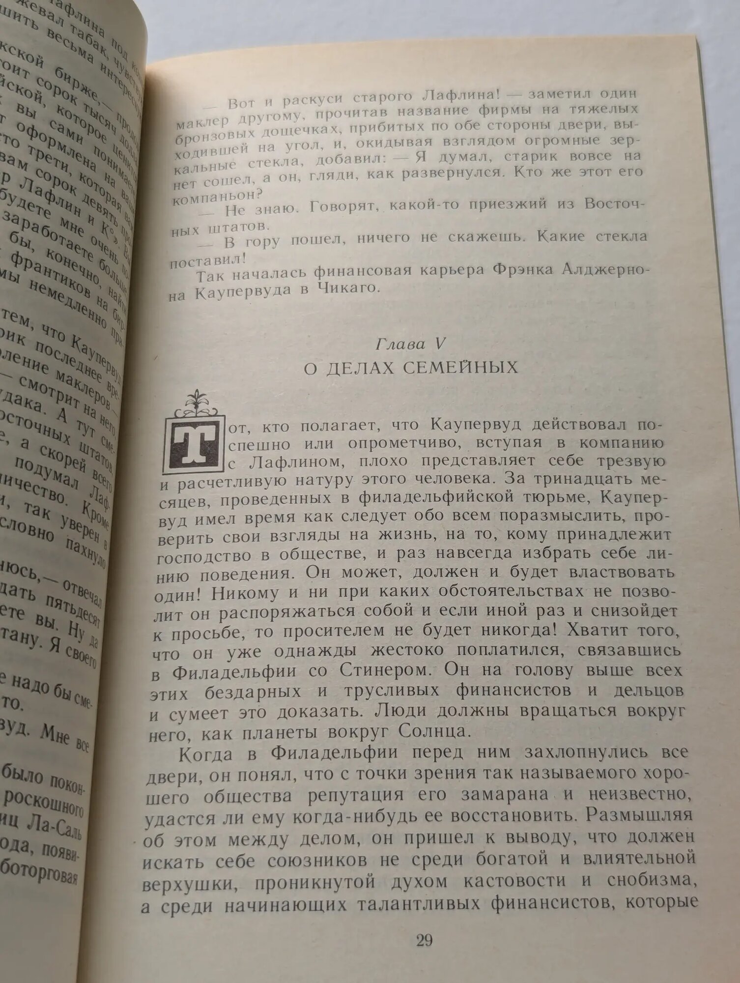 Титан Драйзер Теодор 1988 — фото 1