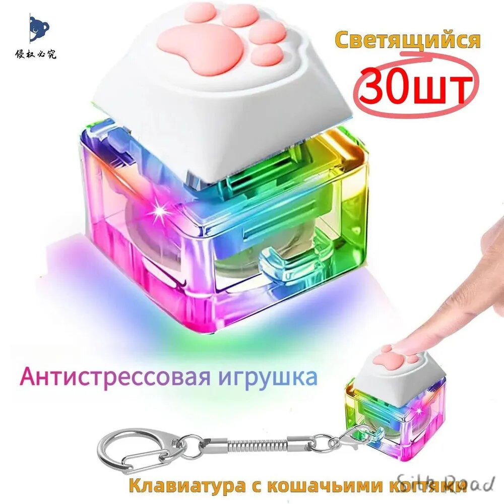 30 шт. Антистрессовая кнопка-лапка кошки, со звуком и LED подсветкой Подарок для любителей кошек