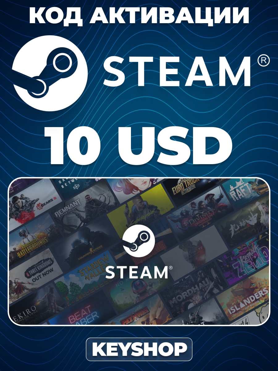 Подарочная карта Steam Wallet на 10 Долларов | Код пополнения стим | Steam 10 usd