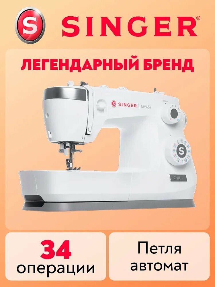 Singer Швейная машина 3321