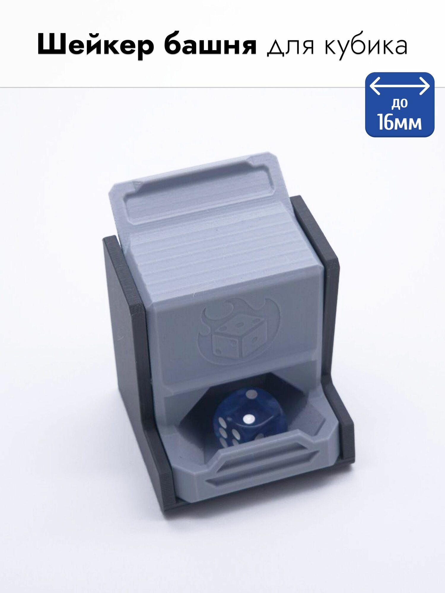 Башня шейкер для кубика