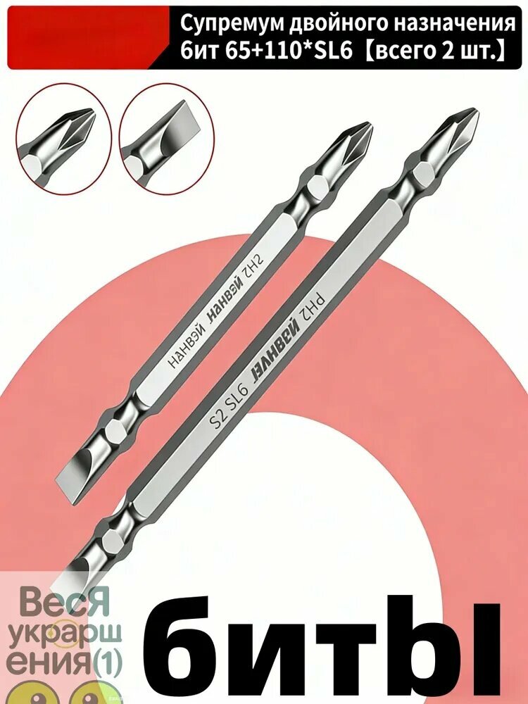 (2шт)Биты для дрели/шуруповерта, набор магнитных бит для электрического шуруповерта: плоская и крестовая + PH2 + SL6, материал S2, различные комбинации длин