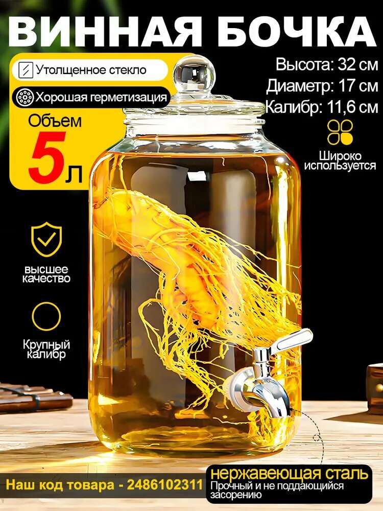 Диспенсер для напитков винная бочка 5 л стеклянный диспенсер для напитков 5 литров