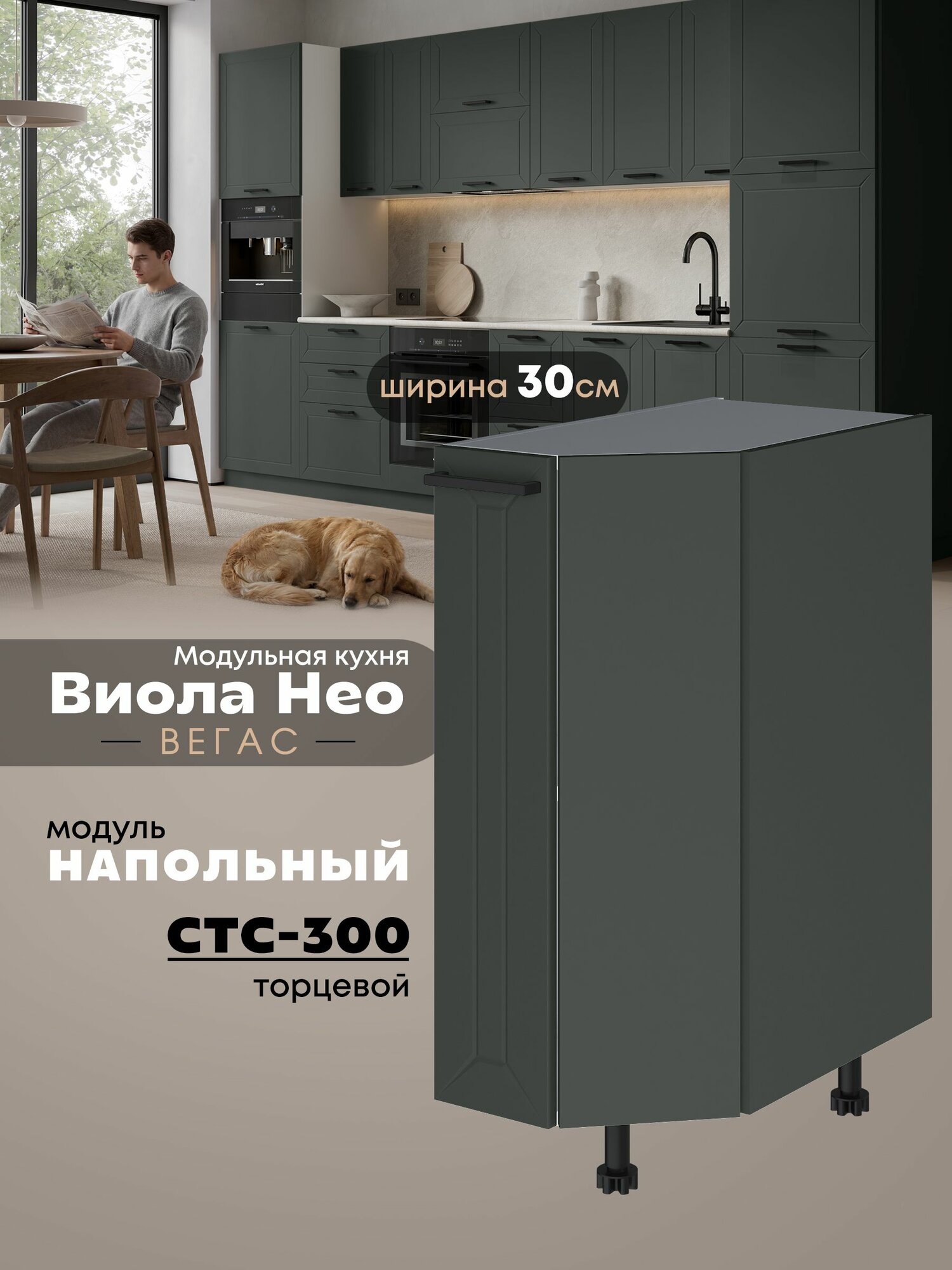 Кухонный напольный угловой модуль Виола Нео Вегас СТС-300 (Олива/Белый шагрень)