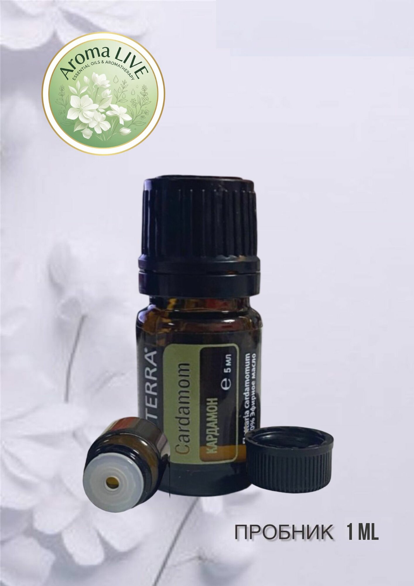 Эфирное масло Кардамон 1 мл. Пробник , пищевая добавка, Elettaria Cardamomum, пр-во США