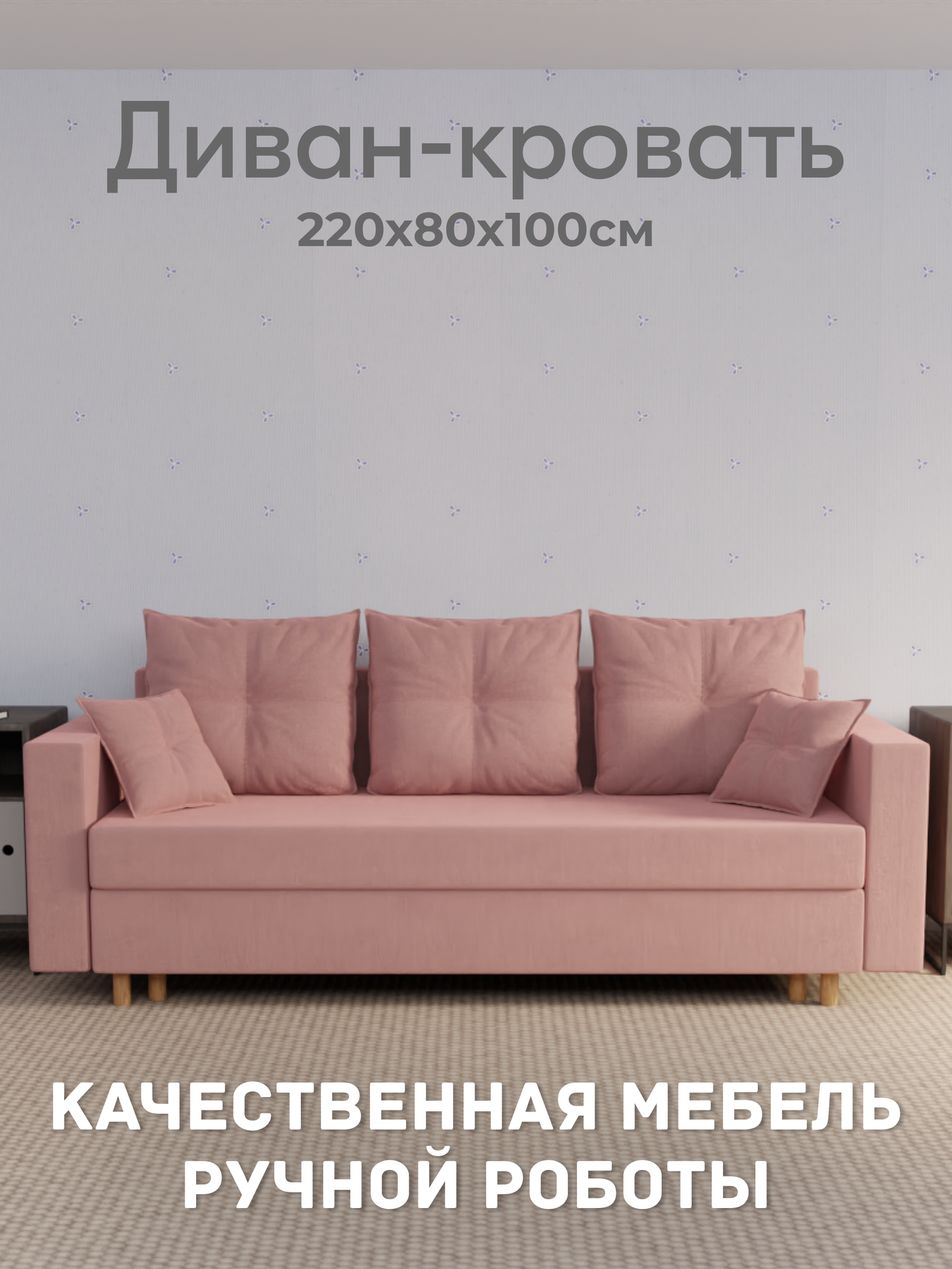 Диван кровать Гармония, розовый
