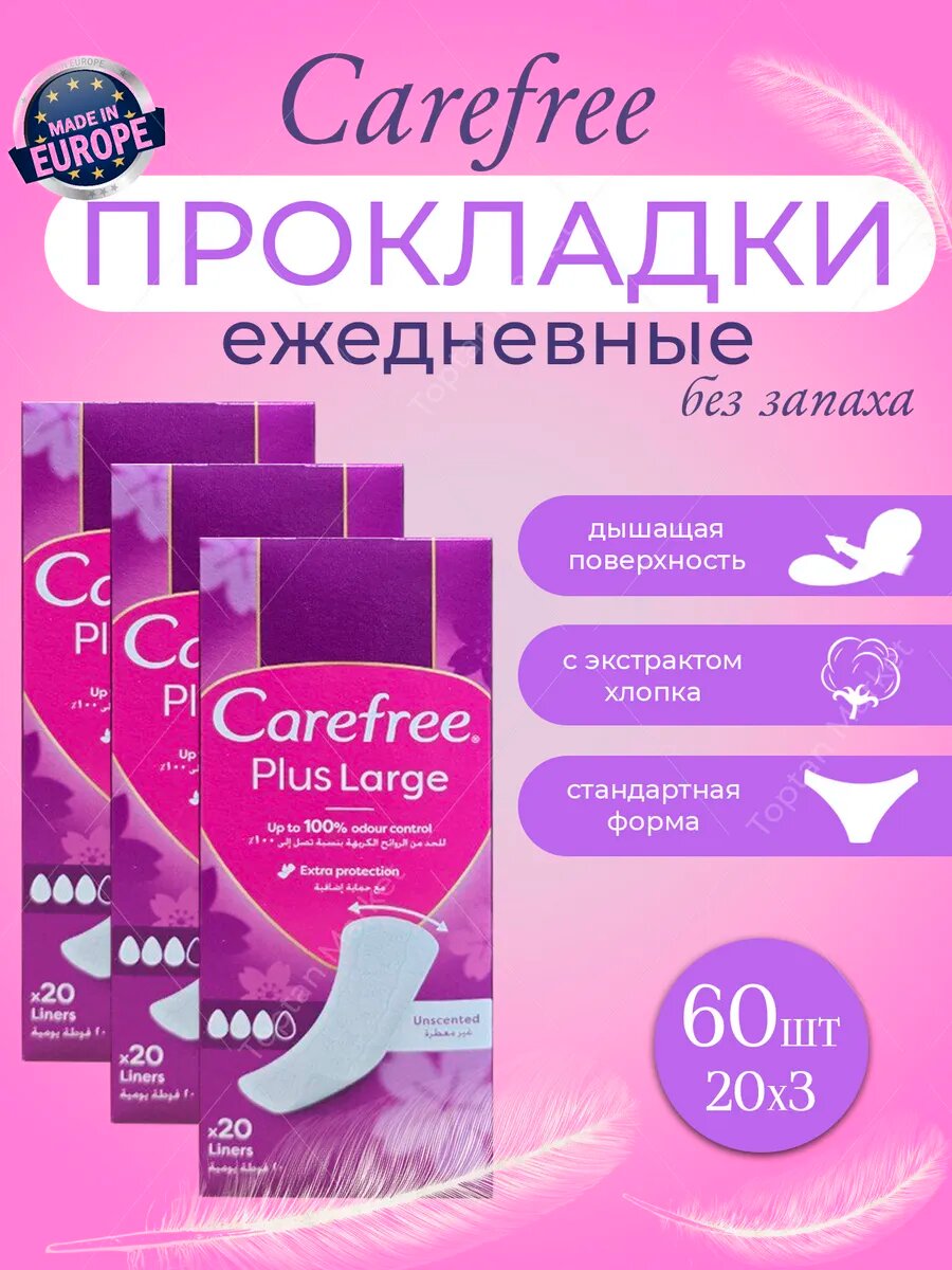 Ежедневные прокладки Carefree Plus Large Unscented, без запаха , 60 штук