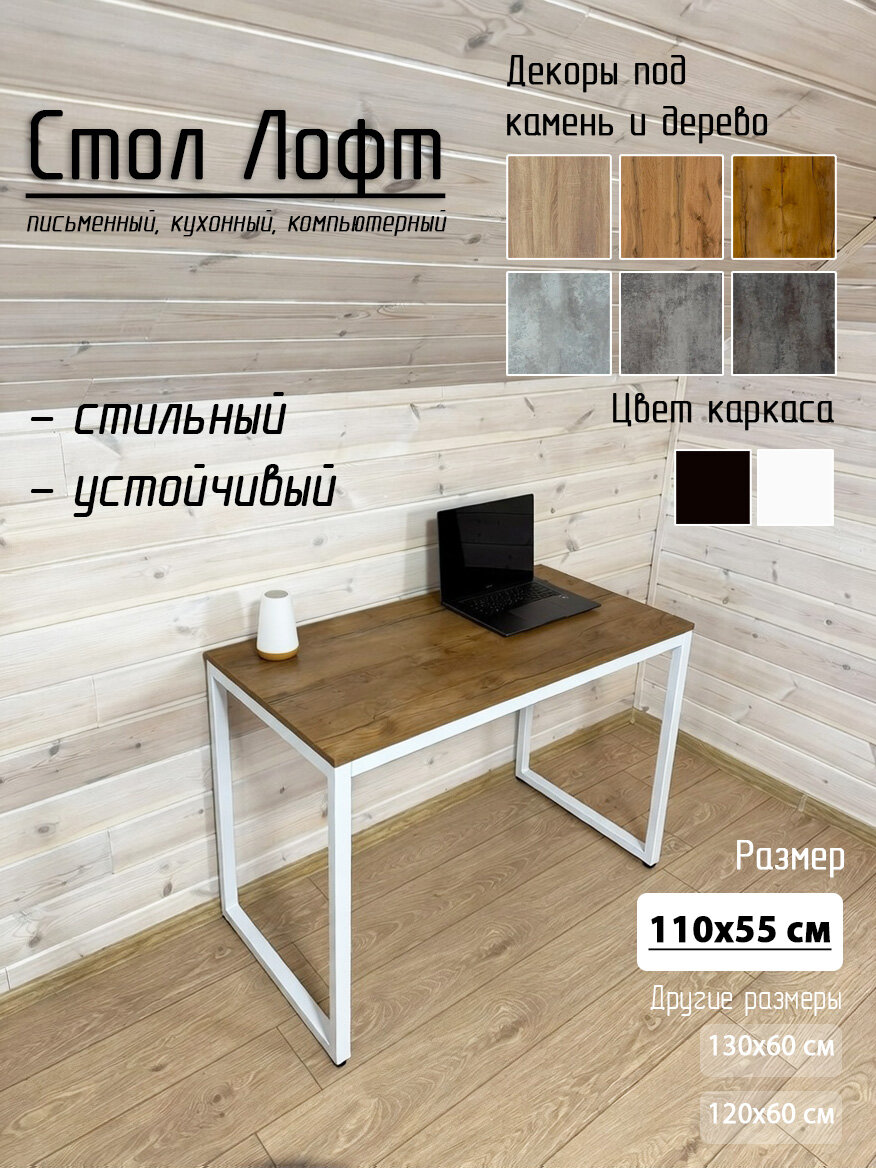Стол лофт 110 х 55 см письменный дуб таксония